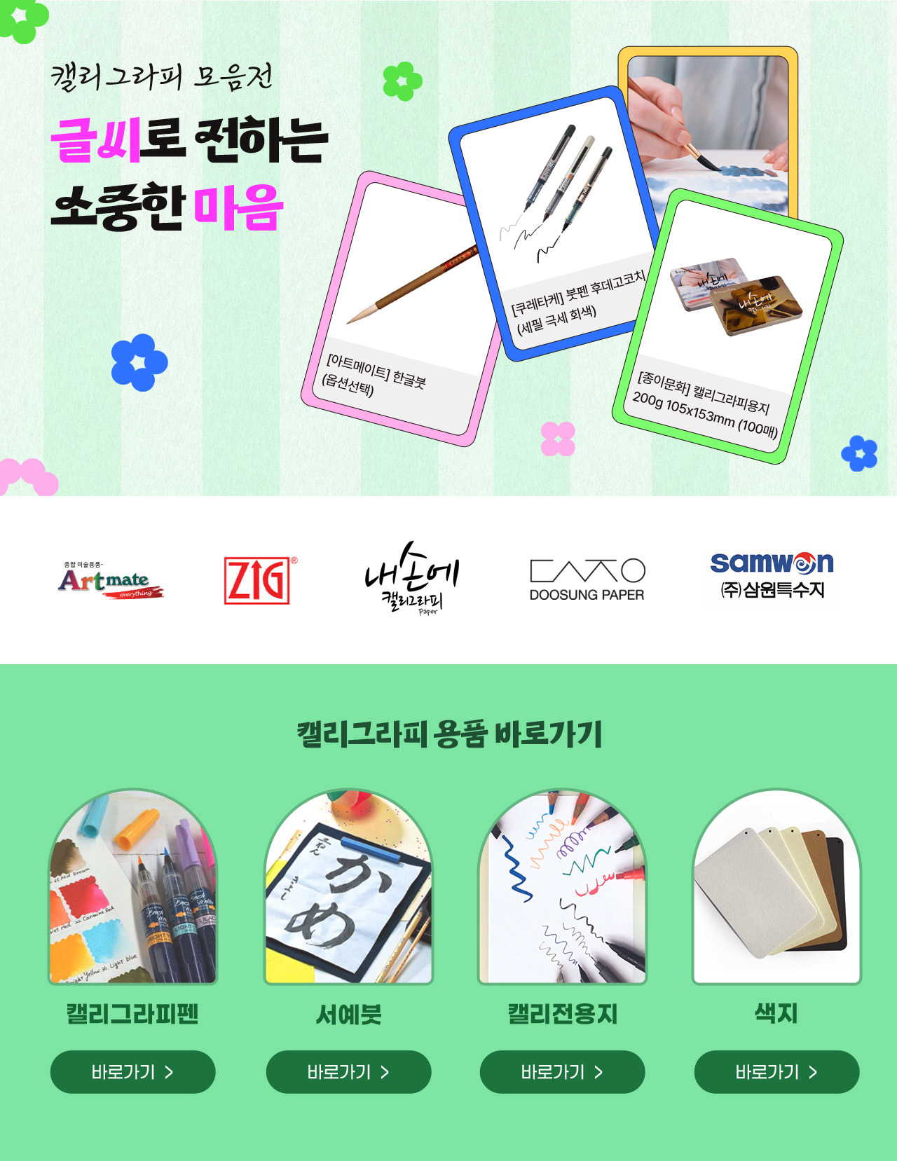 문구는ART다. 카테고리1위 알파 공식쇼핑몰!