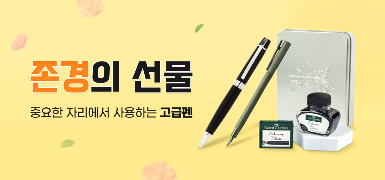 문구는ART다. 카테고리1위 알파 공식쇼핑몰!