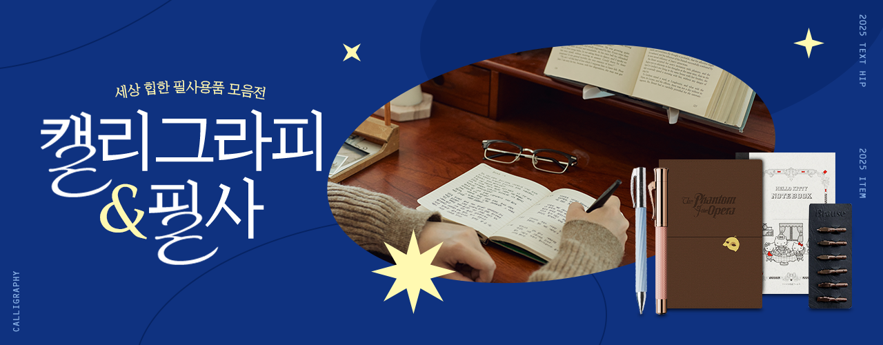 문구는ART다. 카테고리1위 알파 공식쇼핑몰!