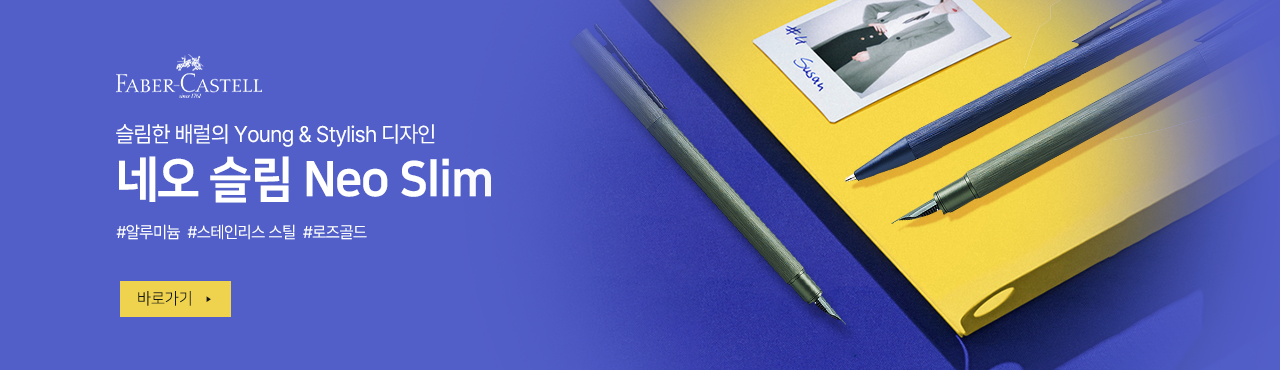 문구는ART다. 카테고리1위 알파 공식쇼핑몰!