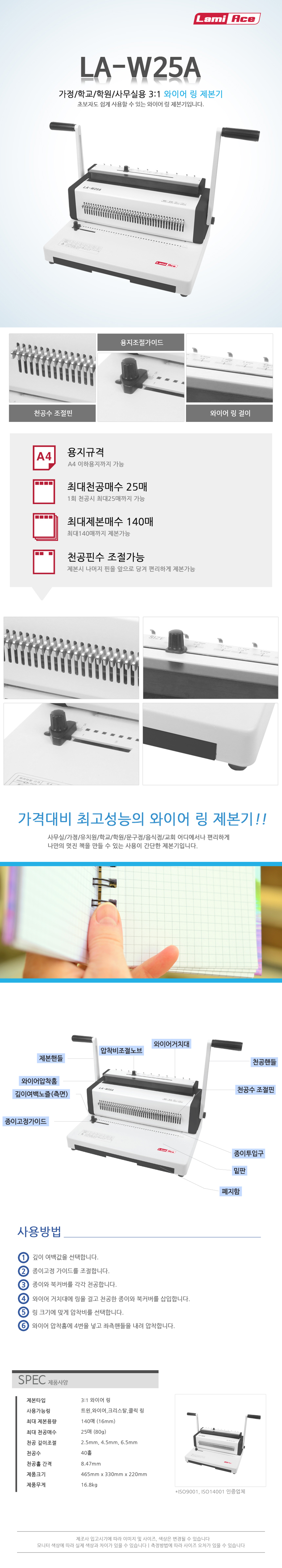 와이어제본기/LA-W25A > 카이스트 샵 | 랩스엠알오